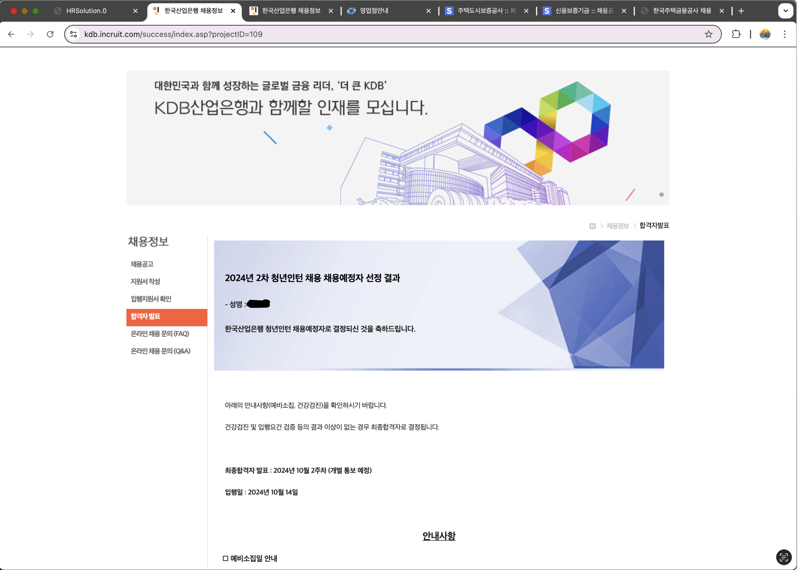 2024 하반기 2차 KDB 산업은행 청년인턴 최종합격 | 457 DEEP