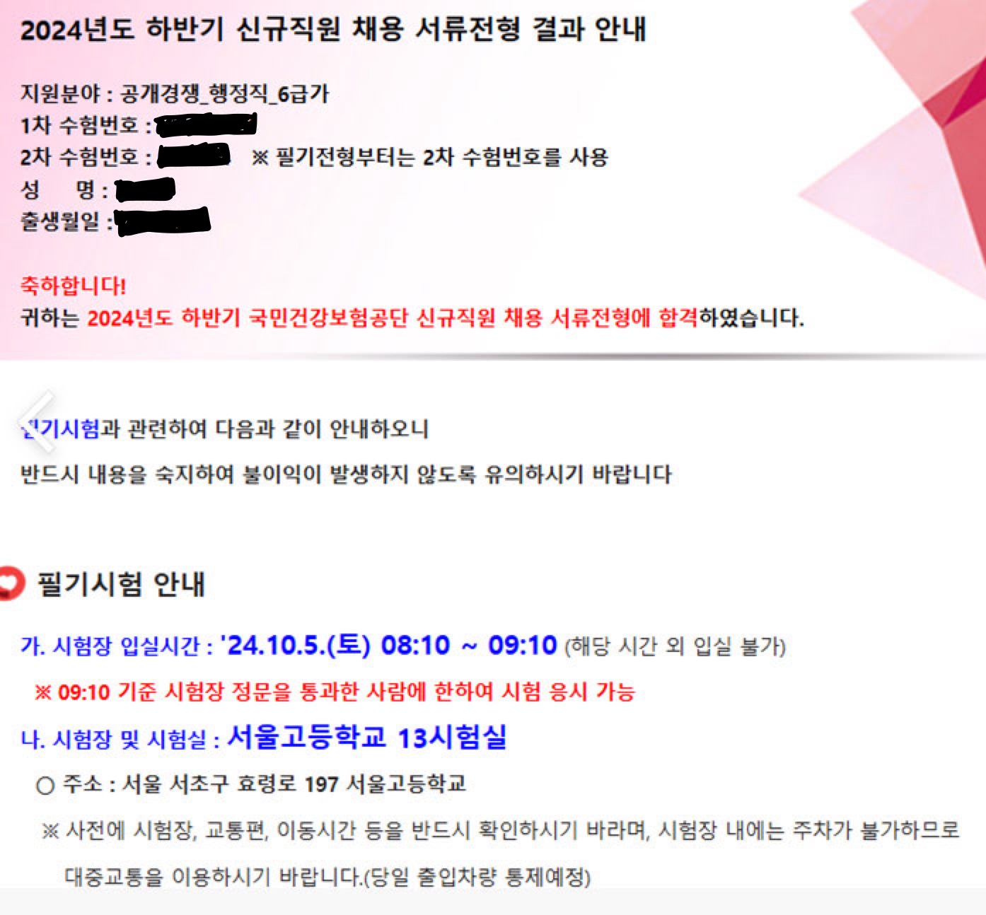 24하 국민건강보험공단 행정직 6급가 서류 합격 인증 | 457 DEEP