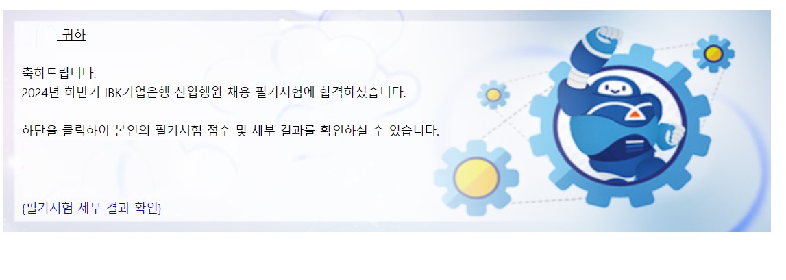 IBK 기업은행 필기 합격 | 457 DEEP