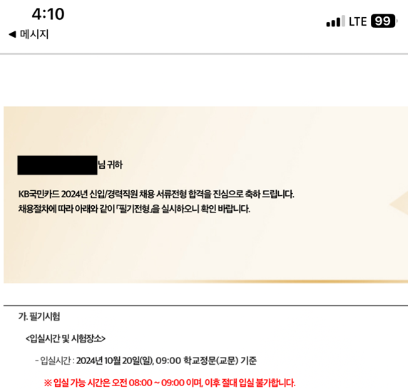 KB국민카드 서류 합격 인증 | 457 DEEP