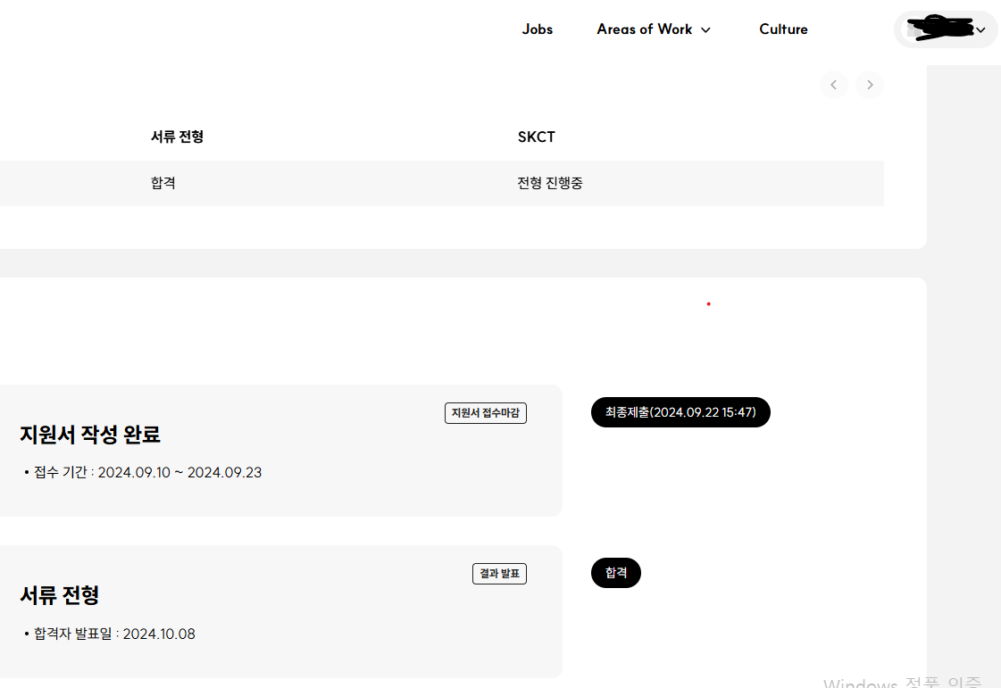 sk하이닉스 서류합격 후기 | 457 DEEP