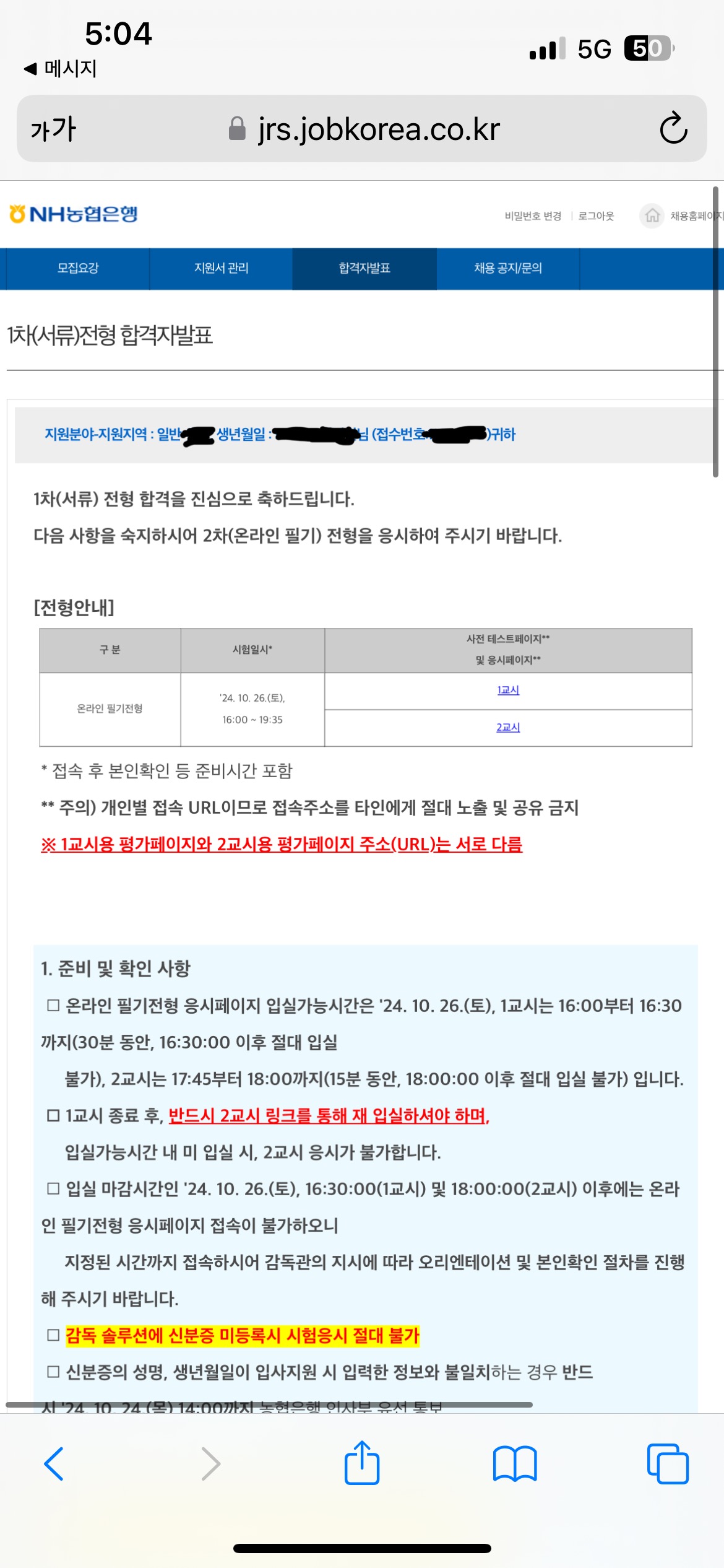 농협은행 6급 서류합격 | 457 DEEP