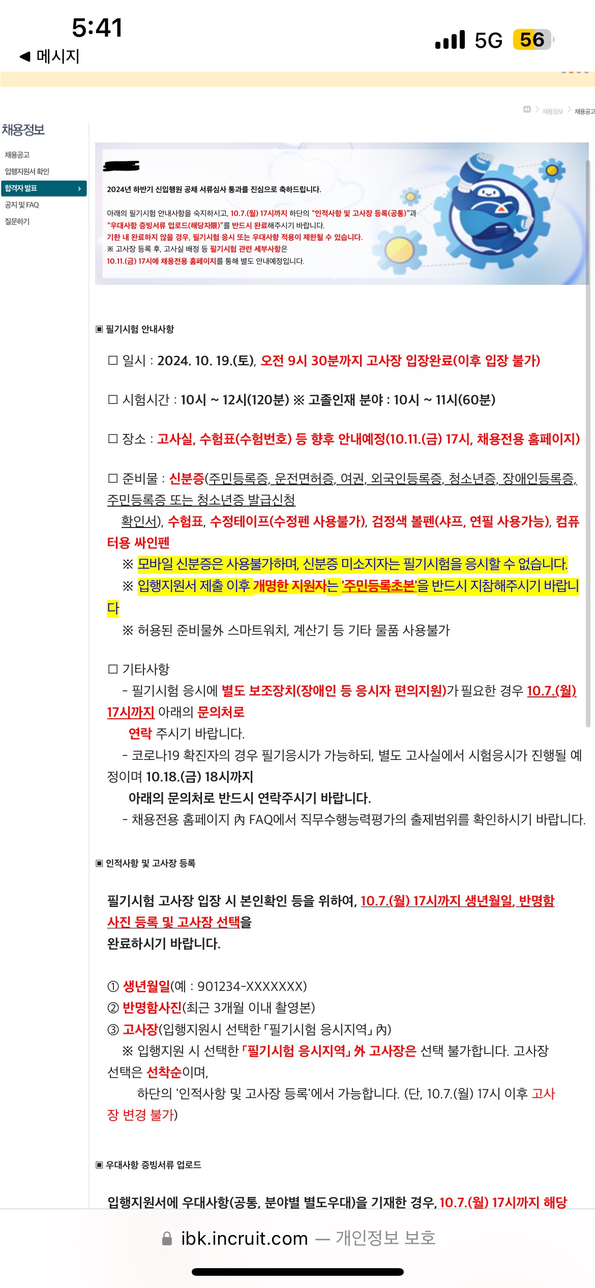 ibk 기업은행 서류합격 | 457 DEEP