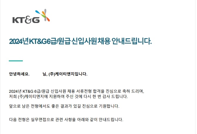 kt&g 서류 합격 인증 | 457 DEEP