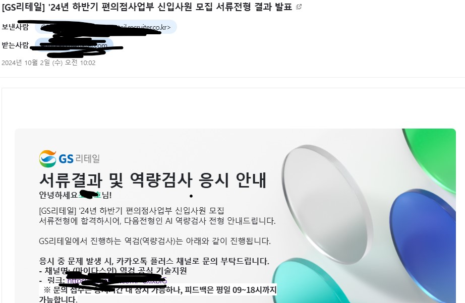 2024 하반기 GS리테일 서류합격 | 457 DEEP