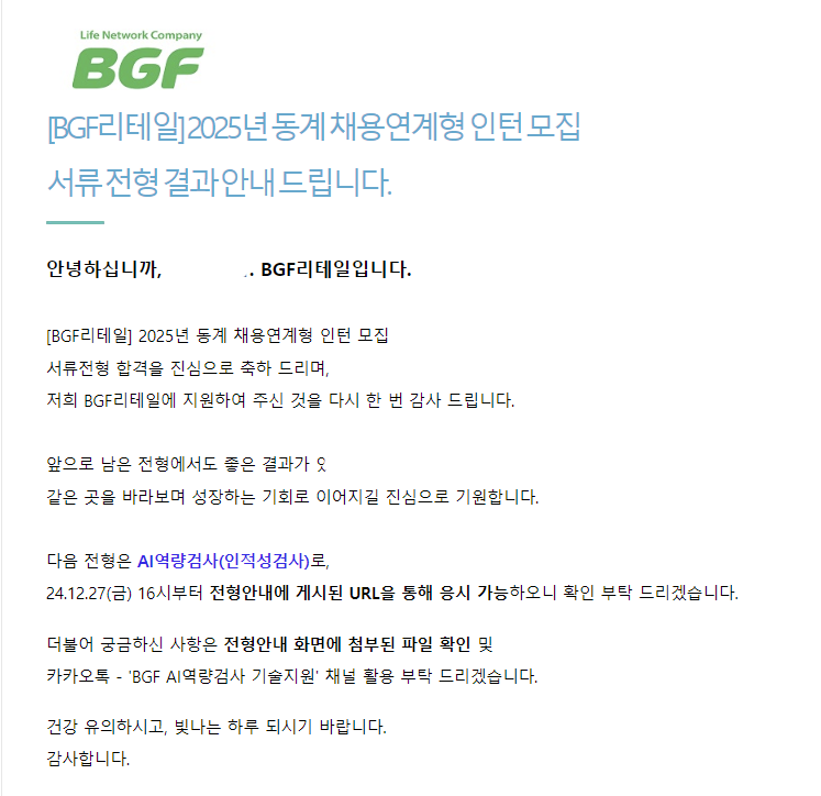 BGF리테일 인턴 합격 | 457 DEEP