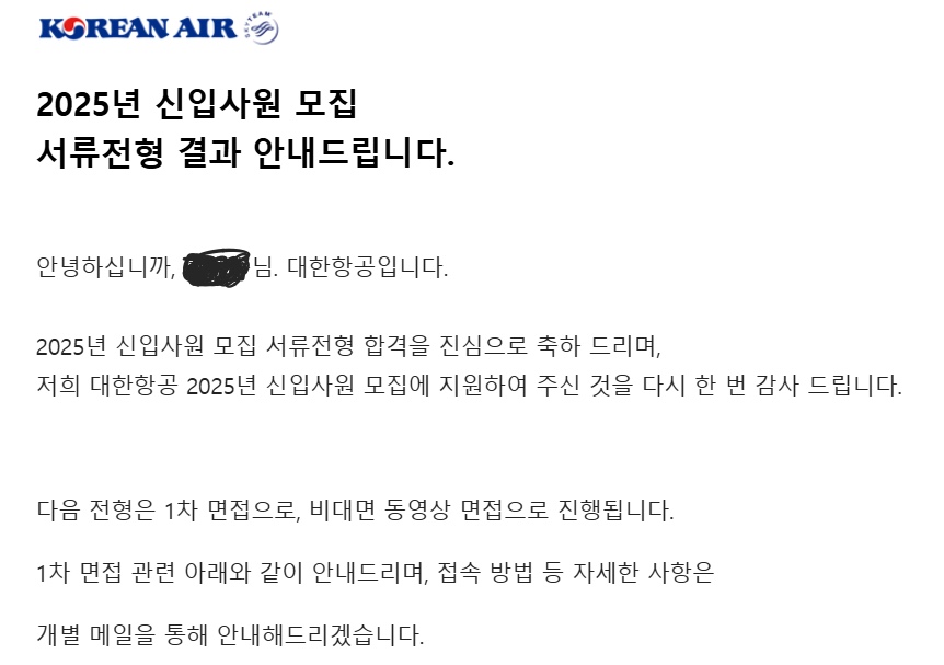 2024 하반기 대한항공 서류합격 | 457 DEEP