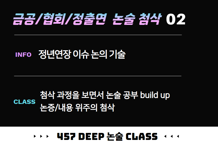 취준생을 위한 취업논술 강의 첨삭편 2. 첨삭본 보면서 공부/연습하기 | 457 DEEP