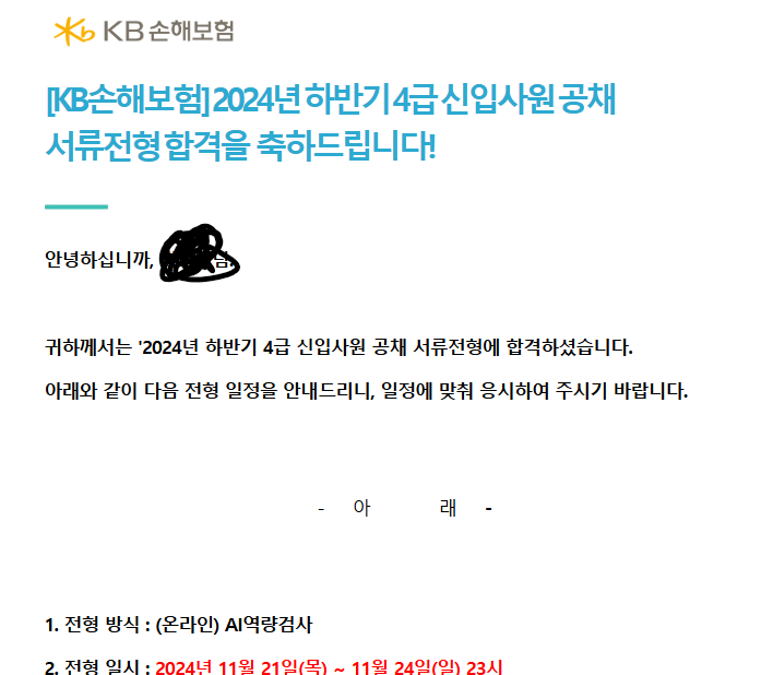 kb손해보험 서류합격 | 457 DEEP