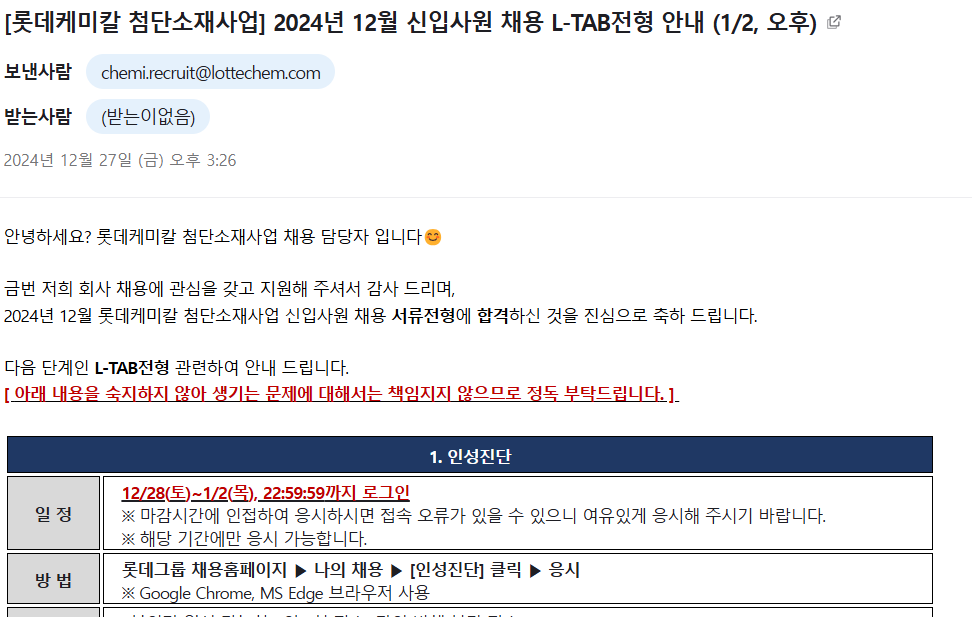 롯데케미칼 서류합격 | 457 DEEP