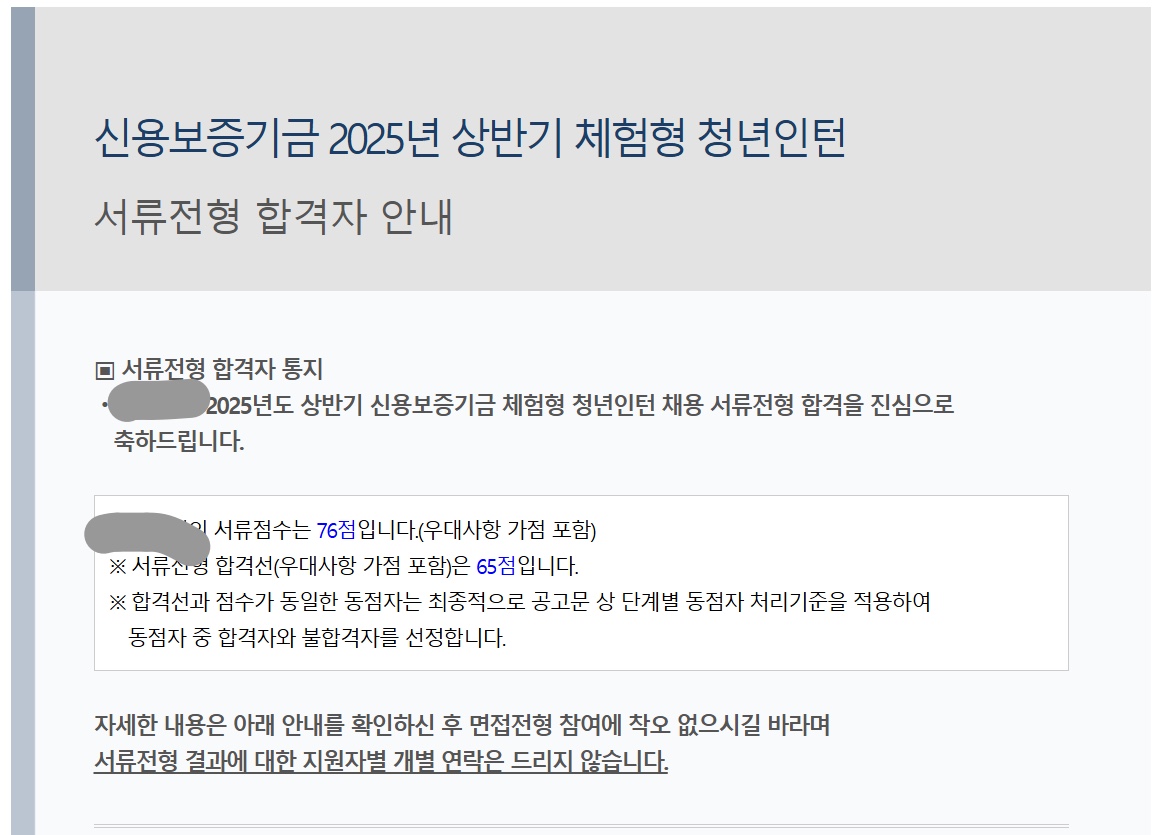 2025 상반기 신용보증기금 서류 합격 후기 | 457 DEEP