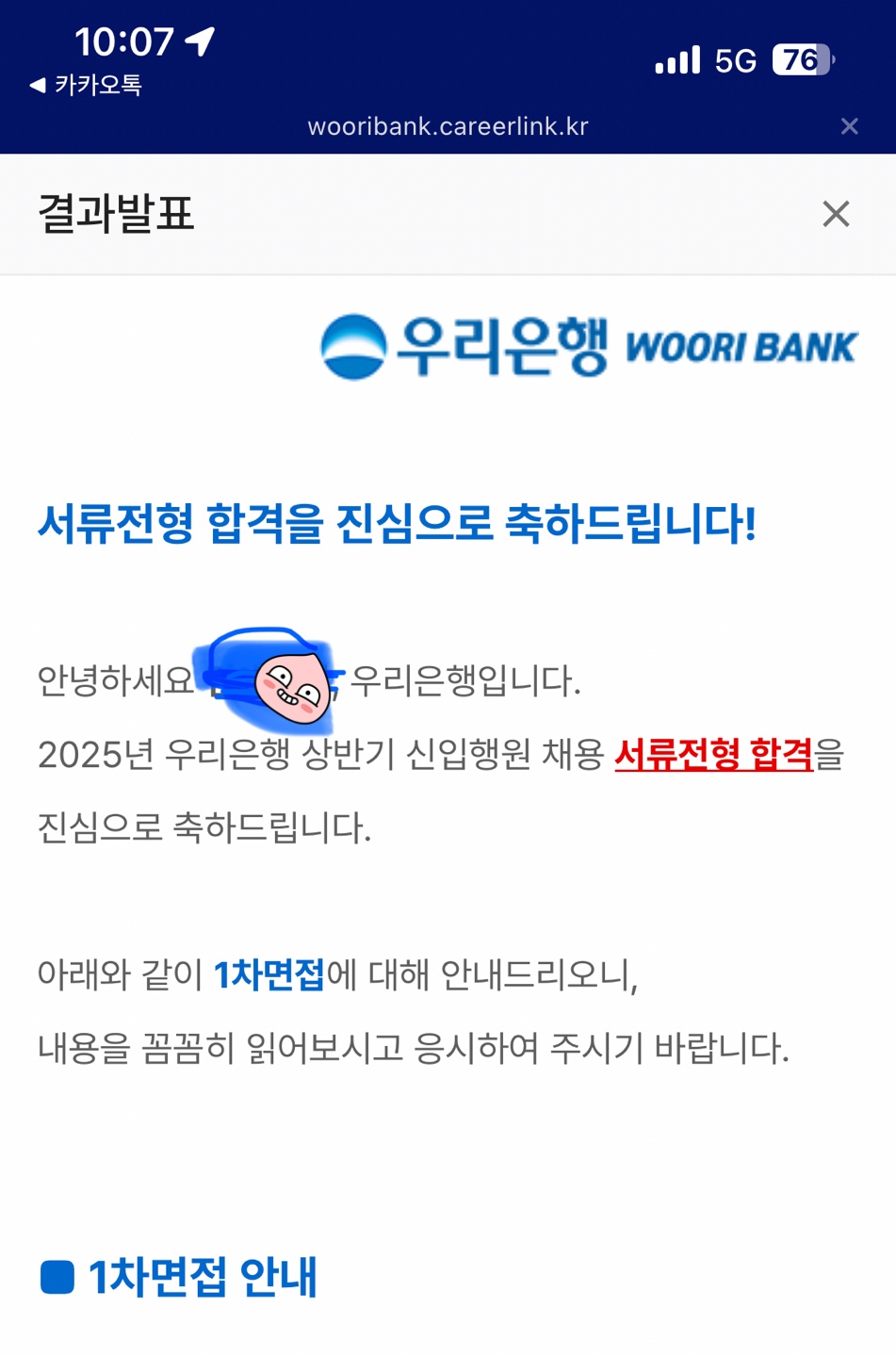 우리은행 서류 합격 | 457 DEEP