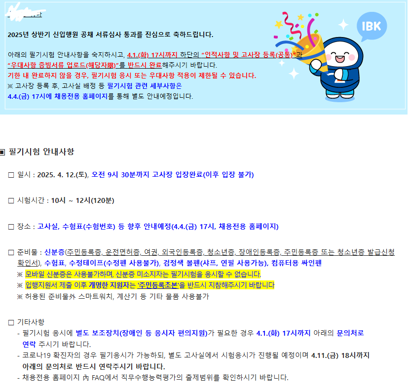 기업은행 서류합격후기 | 457 DEEP