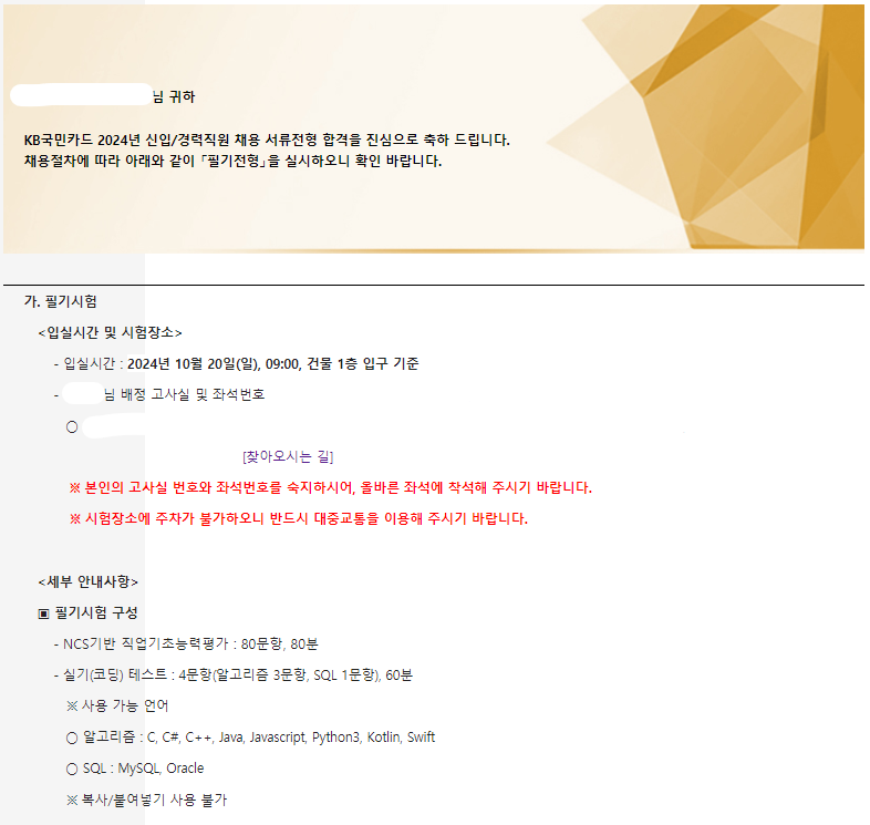 2024 하반기 국민카드 서류 합격 후기 | 457 DEEP