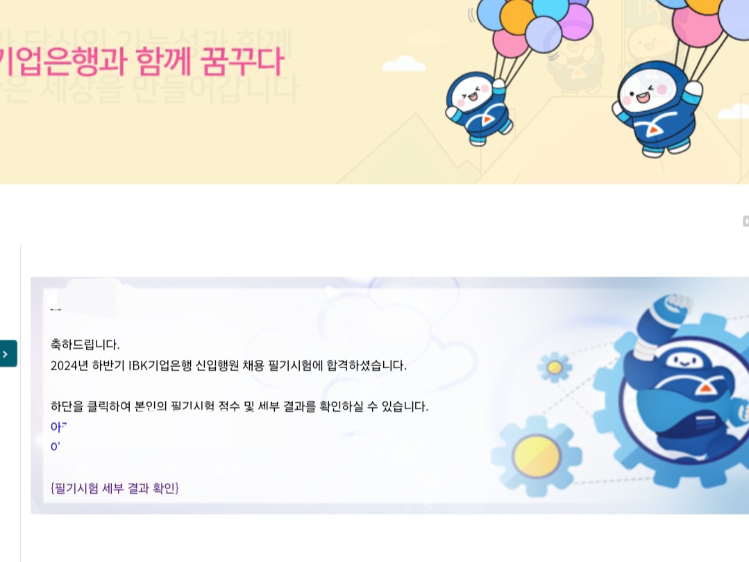 IBK 기업은행 필기 합격 | 457 DEEP