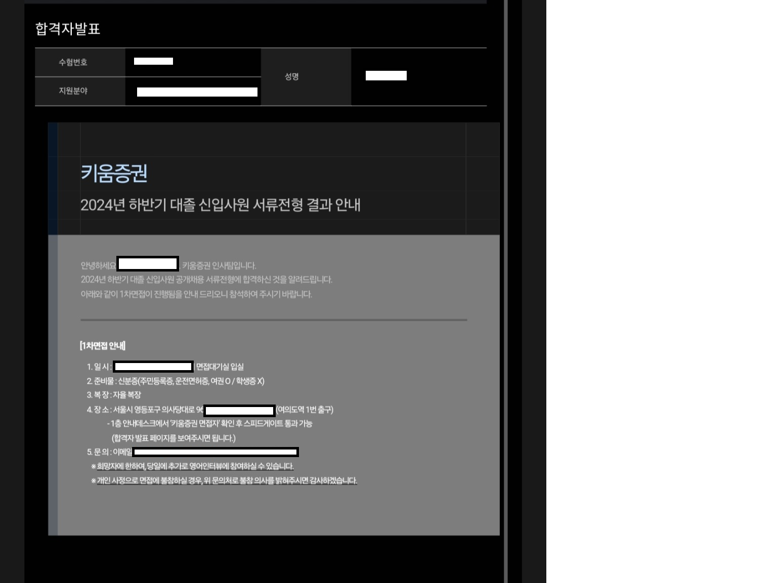 2024 하반기 키움증권 서류합격 | 457 DEEP