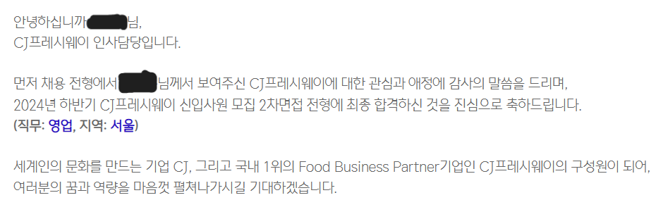 CJ프레시웨이 최종합격 | 457 DEEP