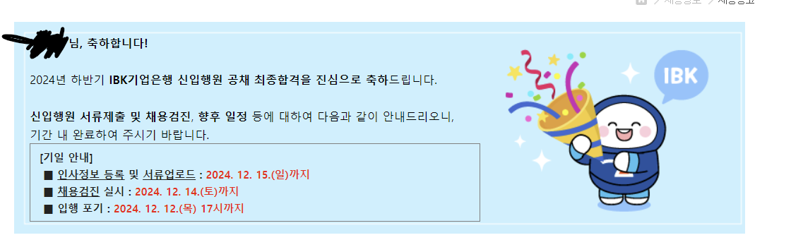 IBK기업은행 최종합격 | 457 DEEP