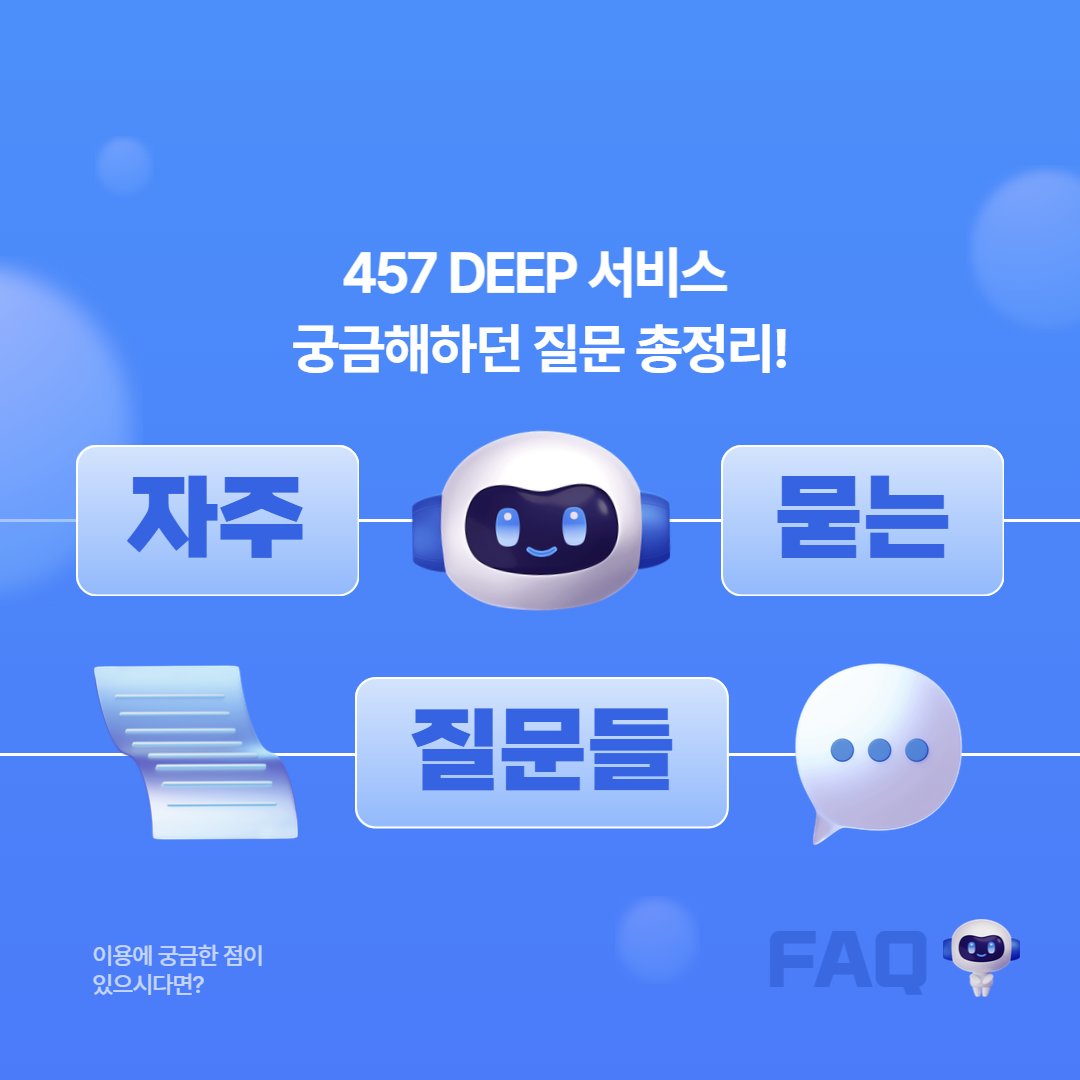 ⏩ 기기제한 해결 방안에 대해서 | 457 DEEP