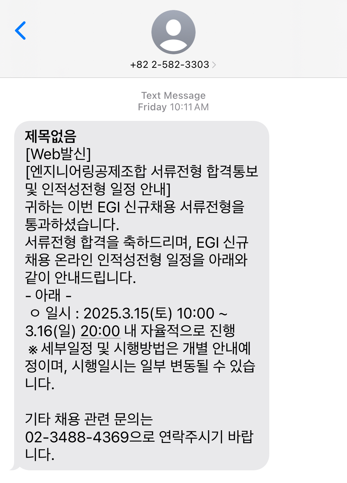 엔지니어링공제조합 서류합격 | 457 DEEP