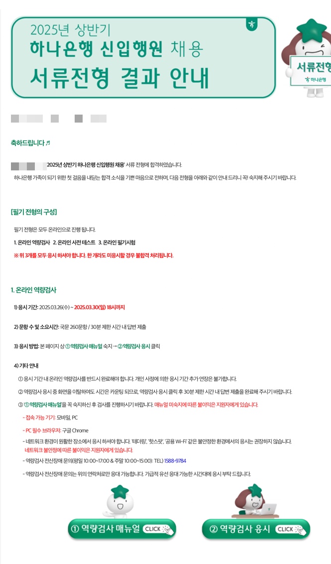 하나은행 서류 합격 | 457 DEEP