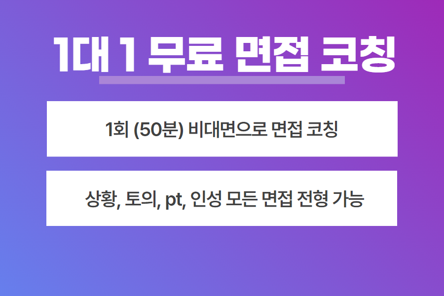 ⏩457 면접 코칭 무료 이벤트- 457deep 특별 감사 이벤트ㅡ 마감되었습니다 | 457 DEEP