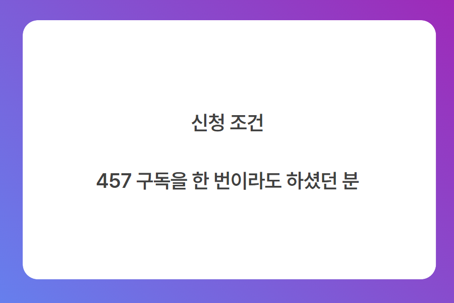 ⏩457 면접 코칭 무료 이벤트- 457deep 특별 감사 이벤트ㅡ 마감되었습니다 | 457 DEEP