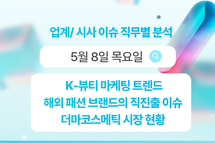 5월 8일 비즈니스/ 직무별 인사이트 -직무별로 어떤 점을 숙지해야 할까? | 457 DEEP