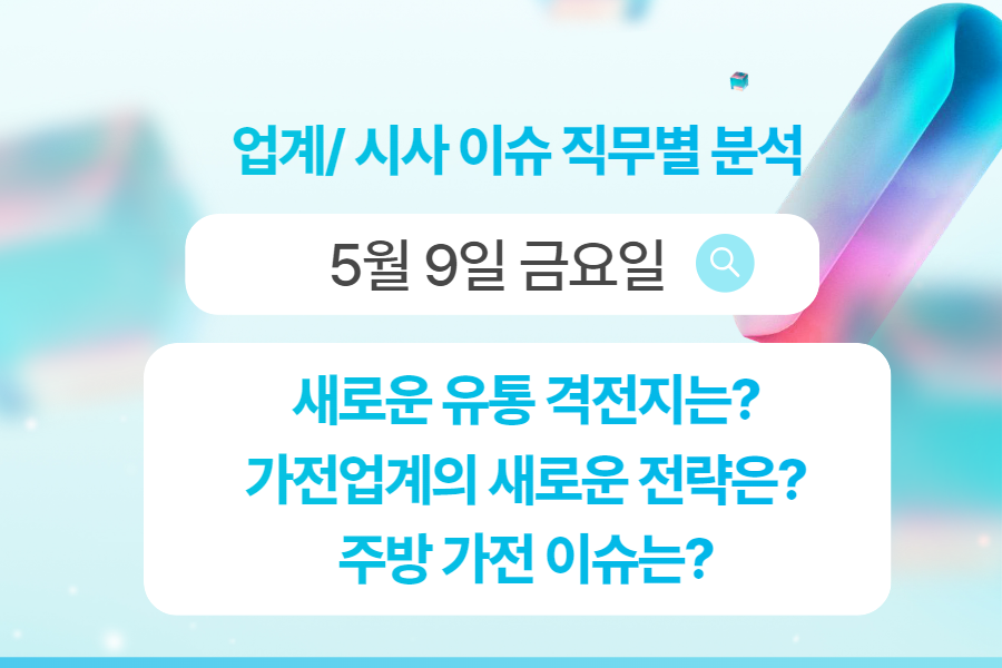 5월 9일 비즈니스/ 직무별 인사이트 -직무별로 어떤 점을 숙지해야 할까? | 457 DEEP