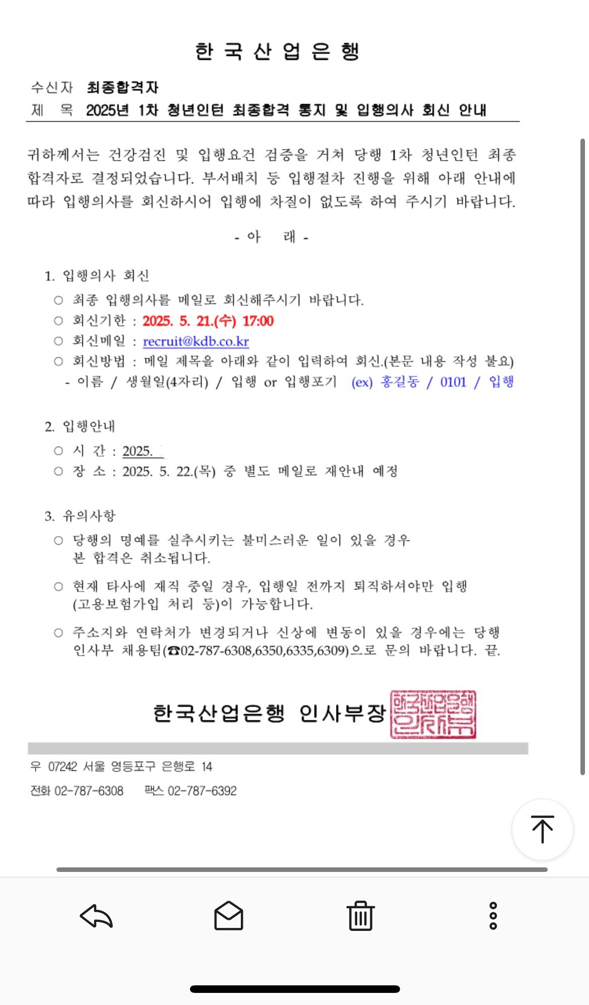 2025 상반기 한국산업은행 인턴 최종합격 | 457 DEEP