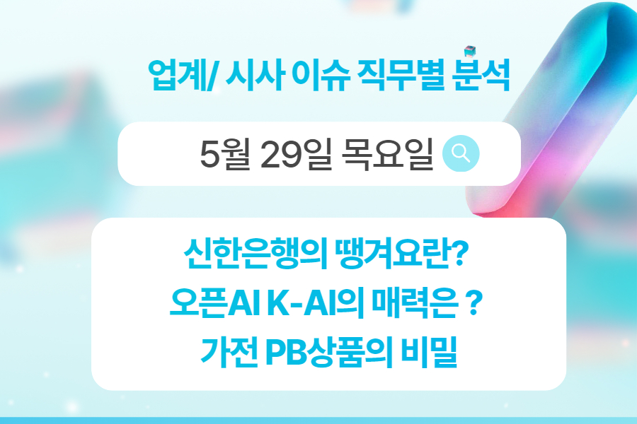 5월 29일 비즈니스/ 직무별 인사이트 -직무별로 어떤 점을 숙지해야 할까? | 457 DEEP
