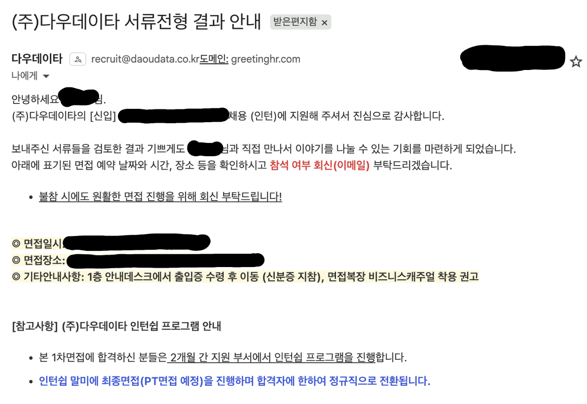 다우데이타 서류 합격인증 | 457 DEEP