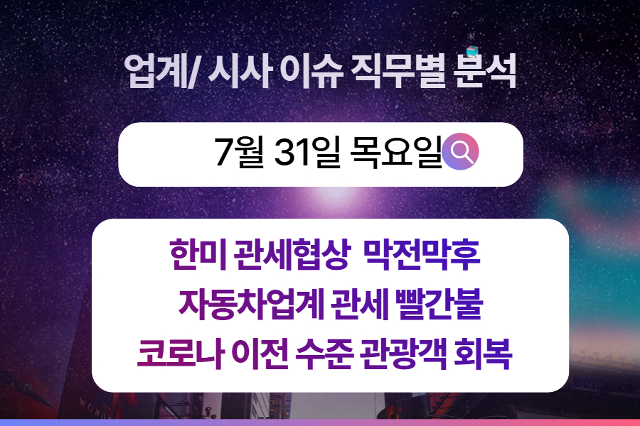 7월 31일 취업 인사이트 -직무별로 어떤 점을 숙지해야 할까? | 457 DEEP