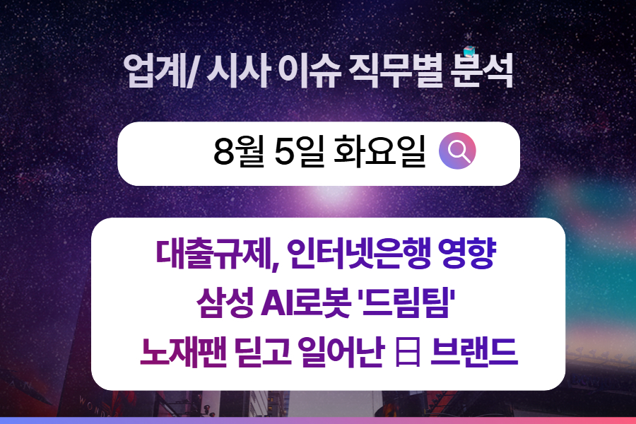 8월 5일 취업 인사이트 -직무별로 어떤 점을 숙지해야 할까? | 457 DEEP