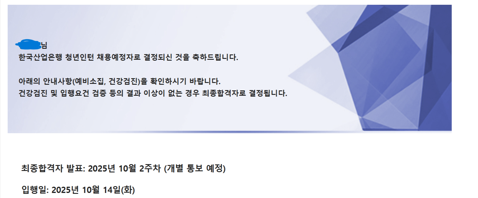 25년 하반기 산업은행 인턴 최종 합격 | 457 DEEP